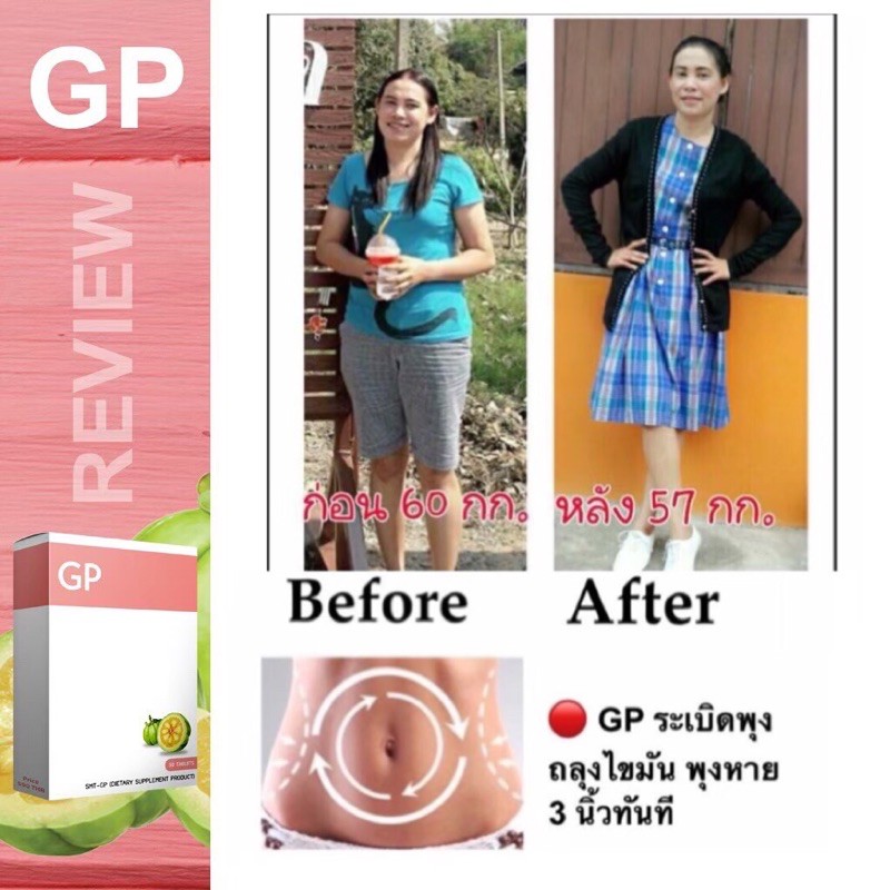 สมุนไพร GP ดีท็อกลำไส้ ถ่ายคล่อง พุงยุบ3นิ้ว หน้าท้องแบนราบ ส่งฟรี - smtbeauty - ThaiPick