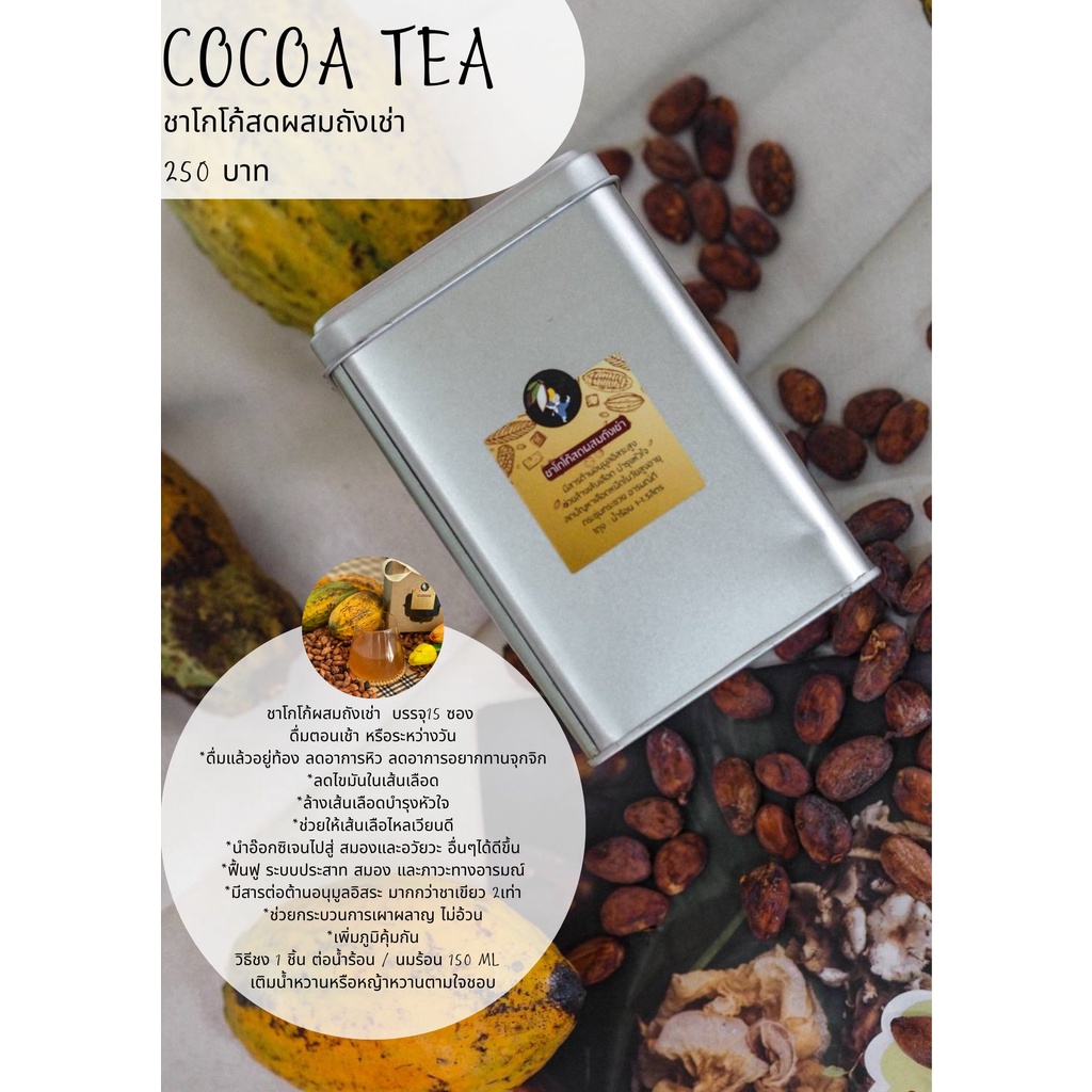 ชาโกโก้ผสมถังเช่า COCOA TEA ไร้น้ำตาล แคลต่ำ ลดน้ำหนัก ทานแล้วอารมณ์ดี กลิ่นช็อคโกอโรม่า แอนตี้ ...