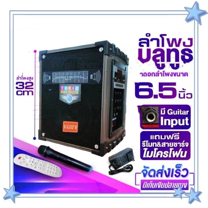 ลำโพงบลูทูธ SUPER BASS!! Professional Speaker มี Guitar Input ดอกลำโพง ...