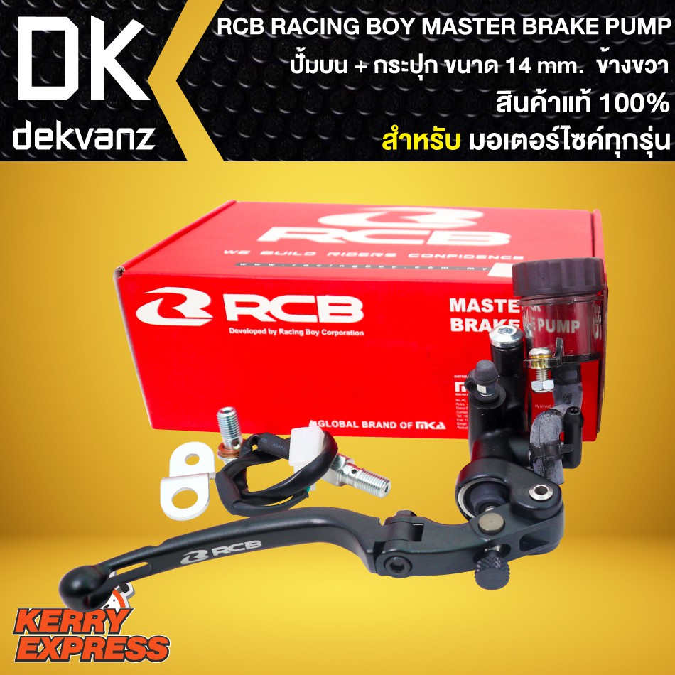 ปั้มบน+กระปุก 14mm.(ข้างขวา) RCB RACING BOY แท้100%, ปั้มลอย RACING BOY ...