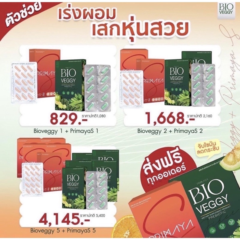 (พร้อมส่ง ส่งฟรี ) primaya bio veggy ️ทานได้ 15-60 วัน ลดน้ำหนักเร่งด่วนลดสัดส่วนเร่งด่วน ลด ...