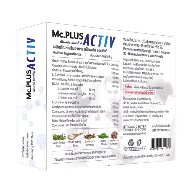 Mc.Plus Activ แม็คพลัสแอคทีฟ อาหารเสริมควบคุมน้ำหนัก ขนาด 20 เม็ด x 2 กล่อง แท้ - pang677253 ...
