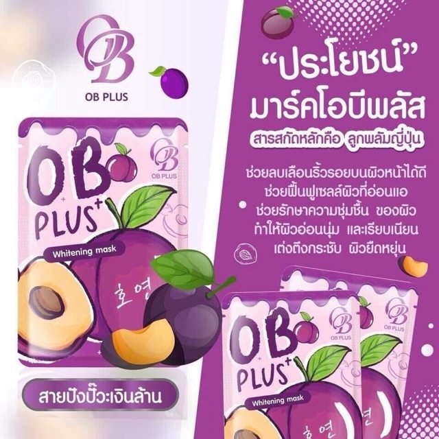 OB+PLUS เช็ดเครื่องสำอาง มาร์คหน้า นวดหน้า มีเก็บเงินปลายทาง - pimene ...