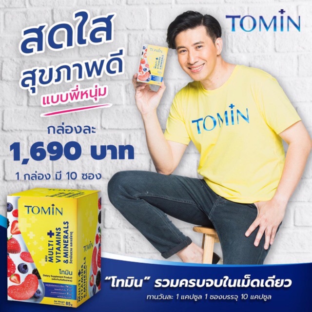 Tomin วิตามินโทมินของหนุ่มกรรชัย, ร้านค้าออนไลน์ | Shopee Thailand