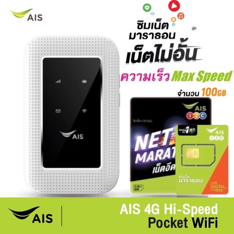 🟢AIS 4G Hi-Speed Pocket WiFi ใช้ได้ทุกเครือข่าย | Shopee Thailand