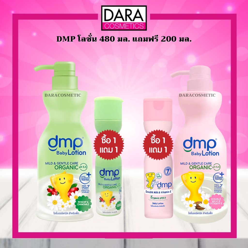 รับประกันஐ ♀ ถูกกว่าห้าง DMP dermapon ดีเอ็มพีโลชั่นเด็กอัลตร้ามอยส์ดับ ...