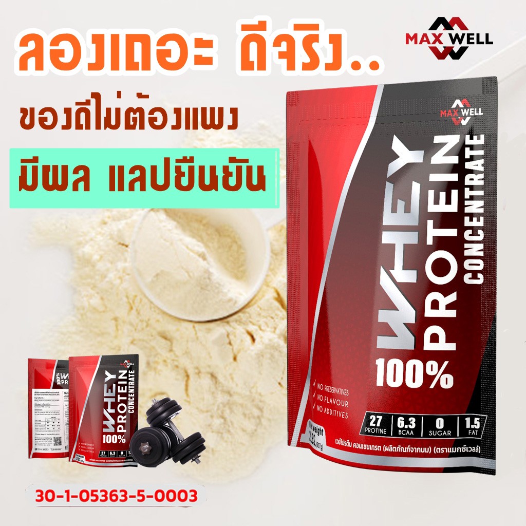 WHEY WWL เวย์โปรตีนรสช็อกโกแลต ขนาด1ปอนด์ มี15ซอง - natthamonprai ...