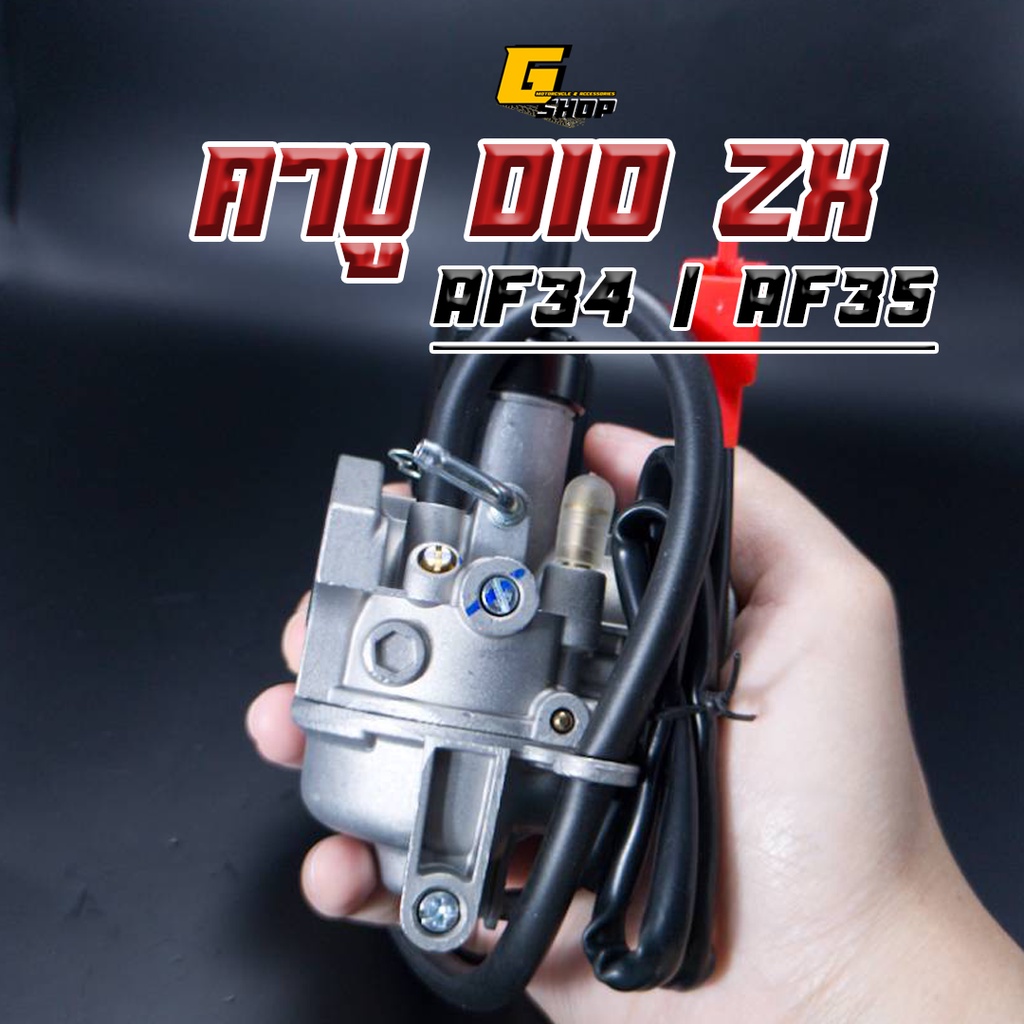 คาบู honda dio zx af34 af35 ฝาดำ พร้อมปลั๊กไฟ ไม่ต้องจูน ตัวแรงกว่าฝาขาว อะไหล่รถป๊อป คาบูdio ZX ...