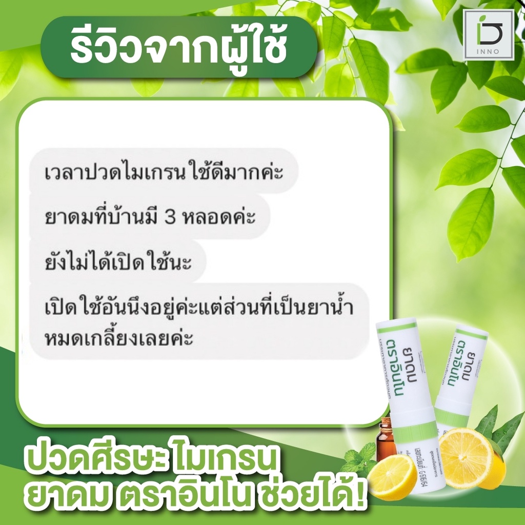 Yadom INNO ยาดม ตราอินโน บรรเทาภูมิแพ้ - tnc__shop - ThaiPick