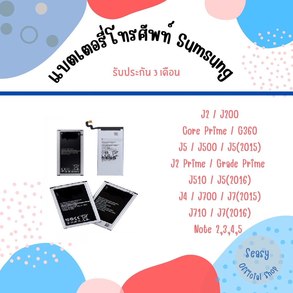 แบตเตอรี่ซัมซุง Samsung J2 J4 J5 J7 Note2 Note3 Note4 Note5 J510 J710 - seasy250 - ThaiPick