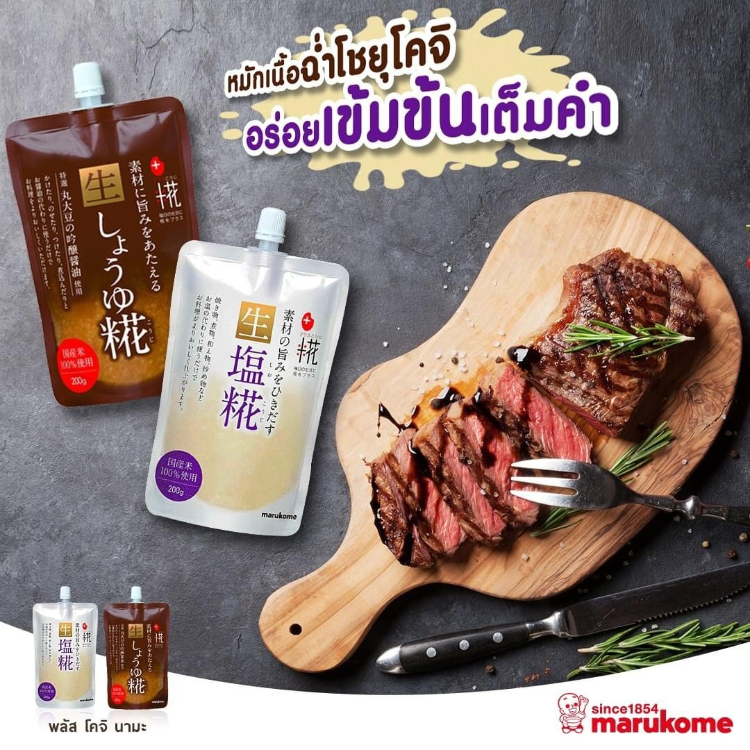 สั่งซื้อสินค้าออนไลน์จาก Marukome Thailand | Shopee Thailand