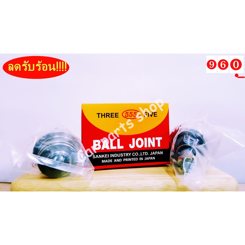 ลูกหมากปีกนกล่าง 555 ISUZU D-MAX 2WD-4WD, MU-X, RODEO SB5302,ISUZU MU-7 ...