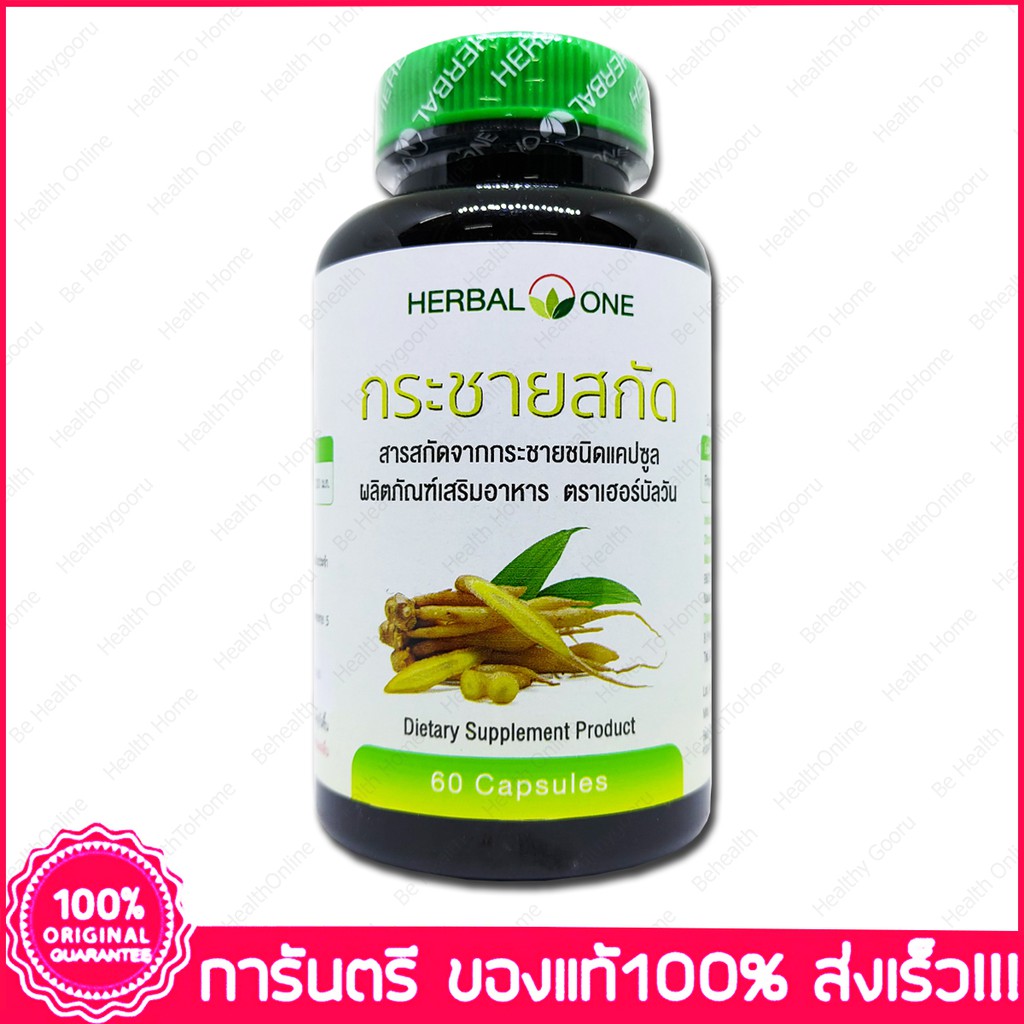 อ้วยอัน กระชายสกัด Herbal one Finger Root Extract 60 Capsules | Shopee ...