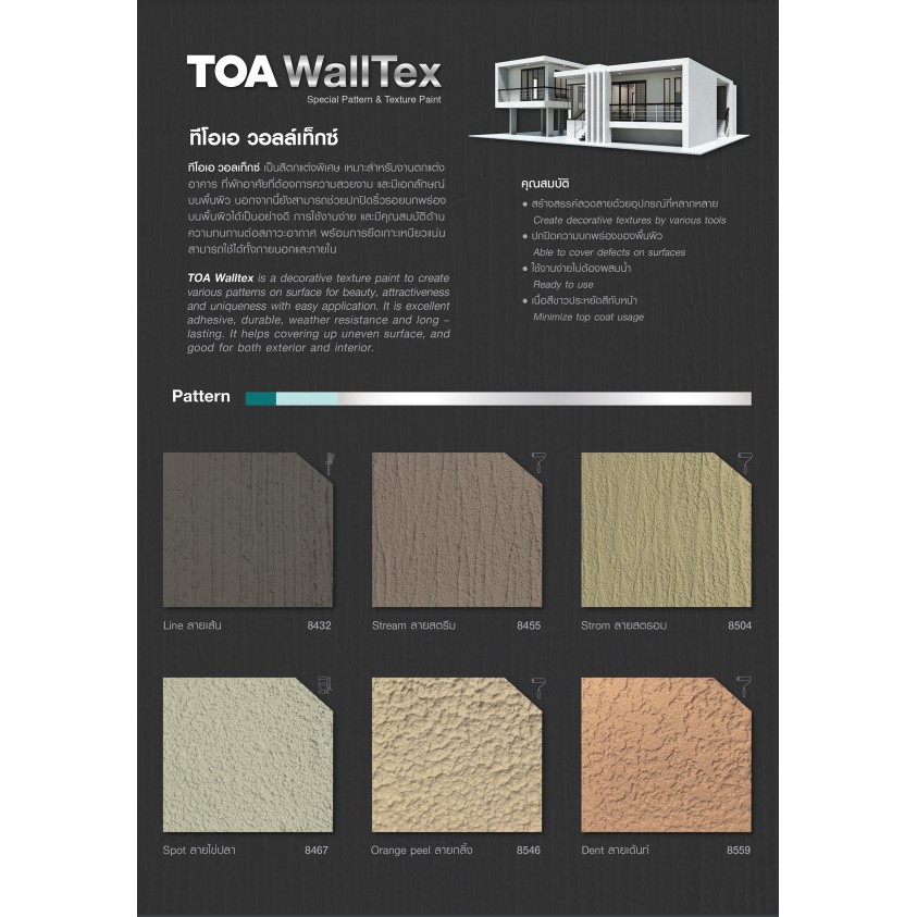 TOA WallTex สีสร้างลาย ทีโอเอ วอลล์เท็กซ์ (5 กล.) สีสร้างลายนูน สร้าง ...