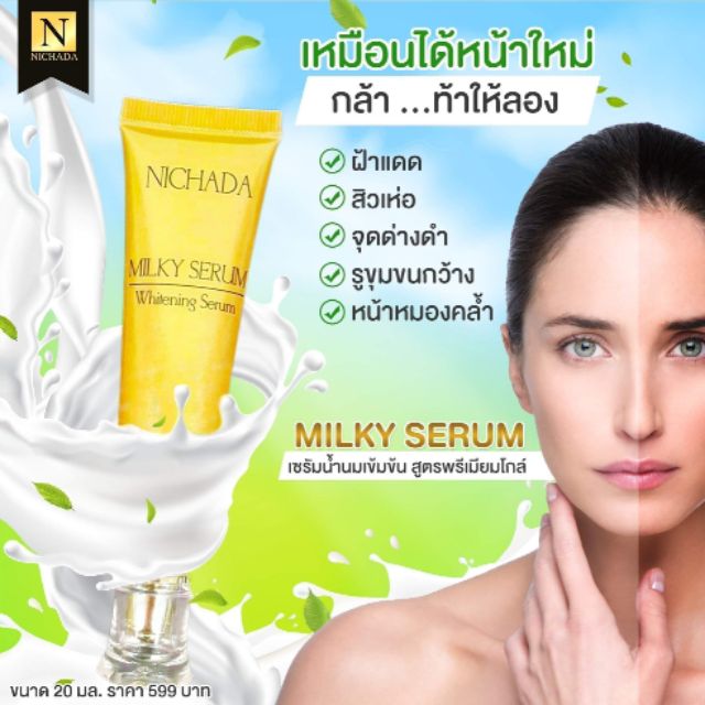 Nichada ถูกที่สุด พร้อมโปรโมชั่น มี.ค. 2023|BigGoเช็คราคาง่ายๆ