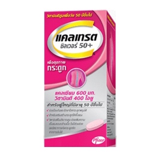 Caltrate Silver 50 แคลเทรต ซิลเวอร์ 50 วิตามินดีสูงเพื่อบำรุงกระดูก ...