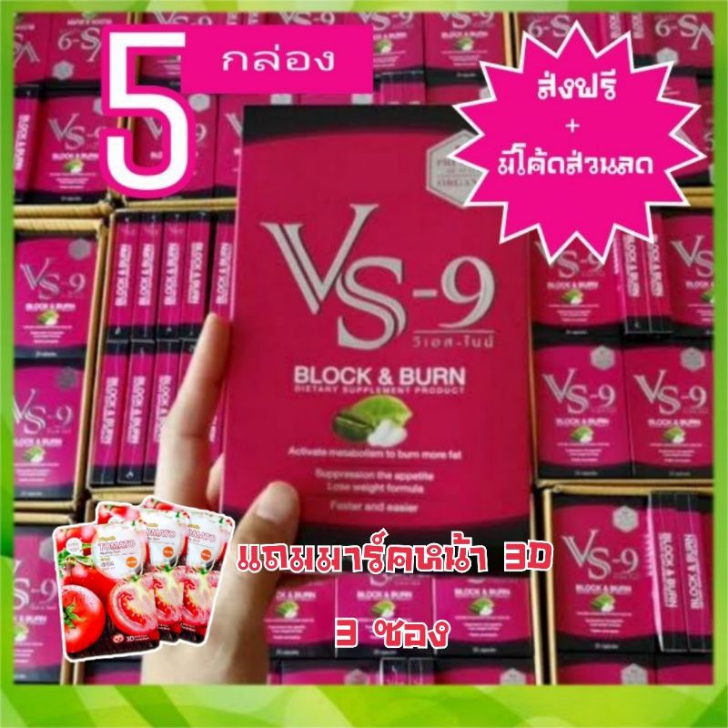 ออกใบกำกับฯ ได้ รับเงินคืน15-20 VS9 (วีเอสไนน์) ลดน้ำหนัก (1 กล่อง 20 ...