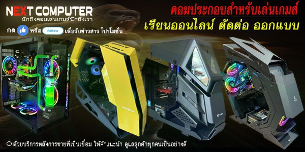 Nextcomputer, ร้านค้าออนไลน์ | Shopee Thailand