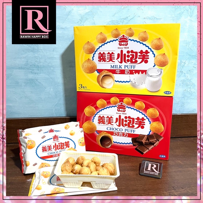 ขนมสุดฮิตจากไต้หวัน เอแคลร์กรอบ IMei Choco Puff/Milk Puff Strawberry ...