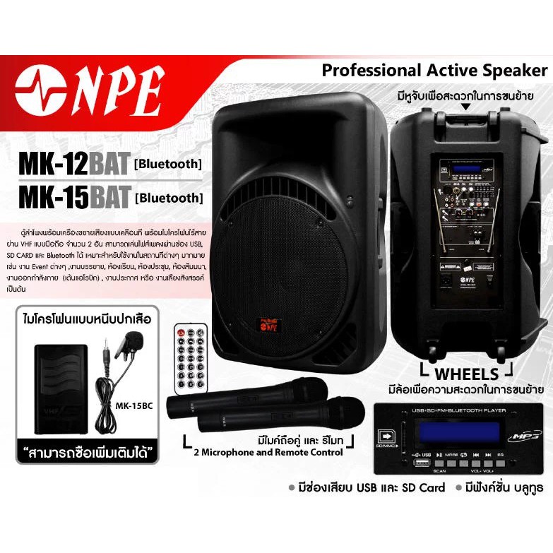 ลำโพงล้อลาก NPE 15 นิ้ว MK15BAT | Shopee Thailand