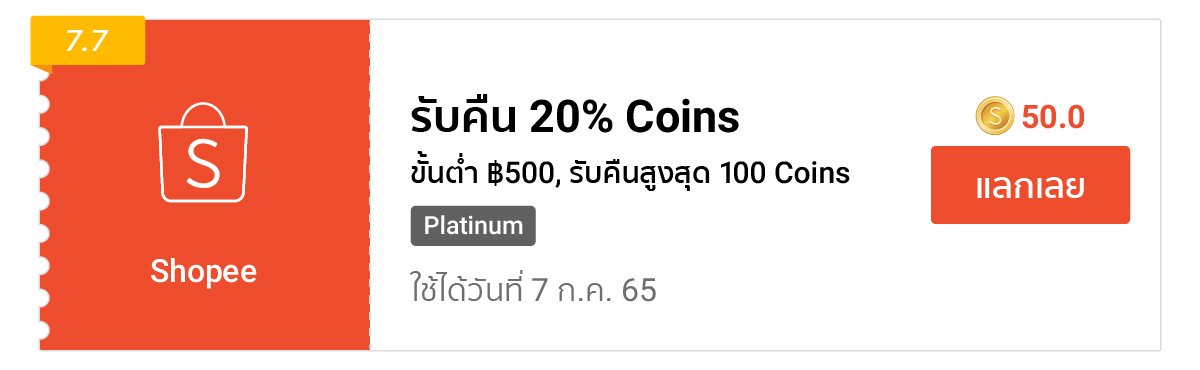 Shopee โปร 7.7 Free Shipping Marathon ลดสูงสุด 1,000.-