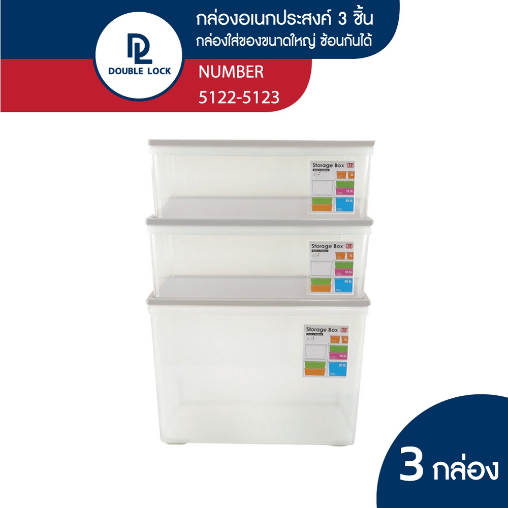 Double Lock กล่องพลาสติก กล่องเก็บของ มีฝาปิด ชุด 3 ชิ้น รุ่น 5122-5123 ...