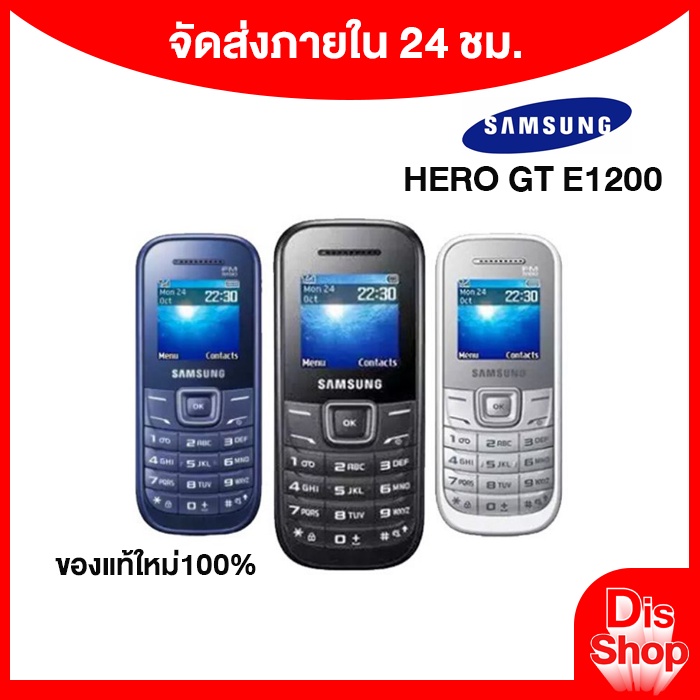 [ ส่งฟรี ] SAMSUNG HERO GT E1200 มือถือปุ่มกซัมซุง ฮีโล่ ใช้งานง่าย ...