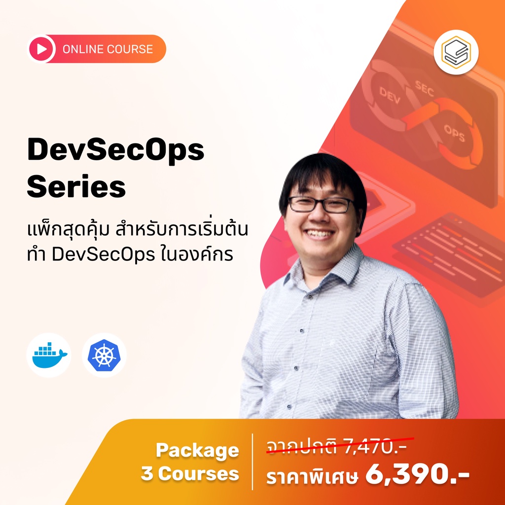 คอร์สแพ็ก DevSecOps Series | Shopee Thailand
