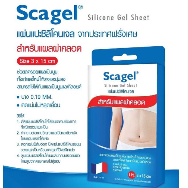 SCAGEL Silicone Gel Sheet 1 กล่อง สกาเจล แผ่นแปะซิลิโคน ช่วยลดรอย ...