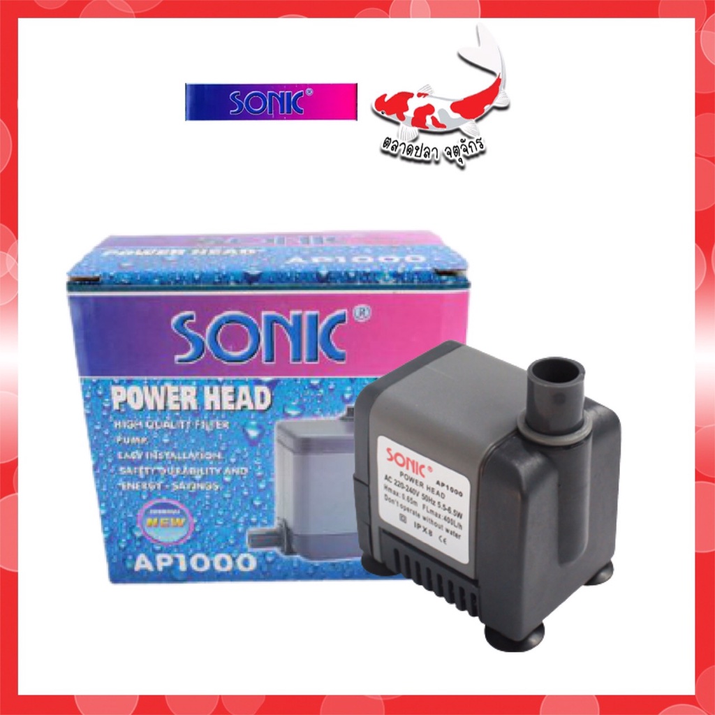 ปั๊มน้ำตู้ปลา Sonic รุ่น AP600 AP1000 AP1200 AP1600 AP2500 AP3000 ...
