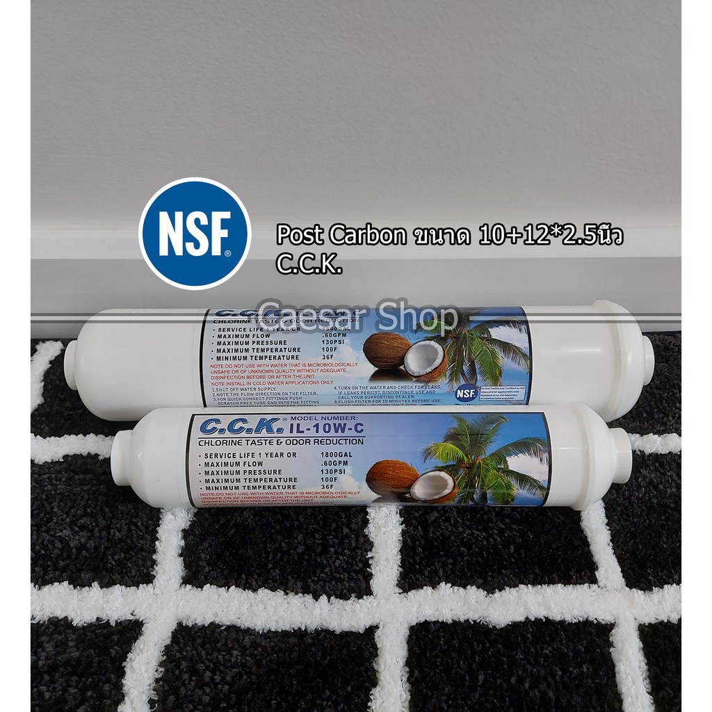 ไส้กรองน้ำ Post Carbon Inline 1012 C.C.K. (Made in Taiwan) มาตรฐาน NSF ...