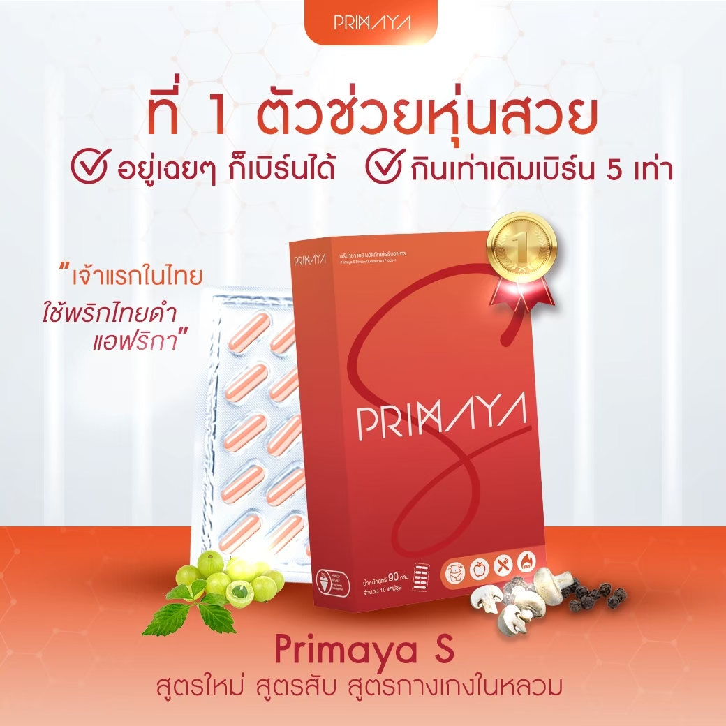 Primaya.Care Dealer, ร้านค้าออนไลน์ | Shopee Thailand