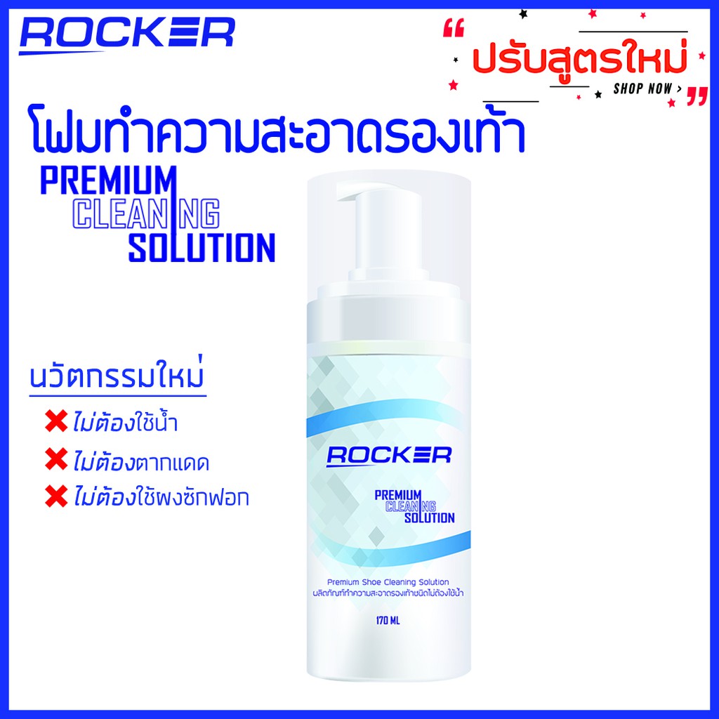 ROCKER น้ำยาทำความสะอาดรองเท้า สูตรใหม่ ฆ่า เชื้อไวรัส เชื้อโรค Premium ...