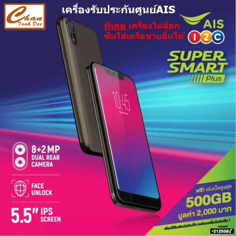 AIS Super Smart Plus Lava X2 GEN 2 ใส่ระบบอื่นได้ Xiaomi Redmi 6A 6 7A ...