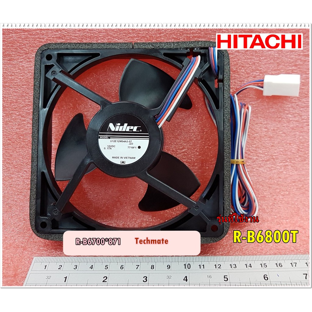 อะไหล่ของแท้พัดลมตู้เย็นฮิตาชิFAN-MOTOR-SVHITACHIฮิตาชิR-B6700871ใช้กับ ...
