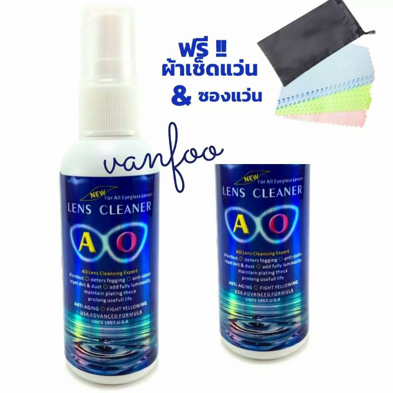 น้ำยาเช็ดเลนส์ น้ำยาเช็ดแว่น AO Blue Lens Cleaner - yingnoysj - ThaiPick
