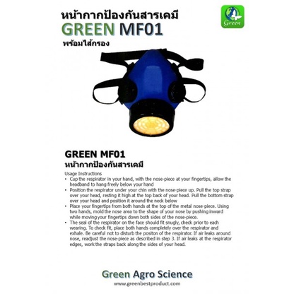 หน้ากากป้องกันสารเคมี GREEN MF01 - greenbestproduct - ThaiPick