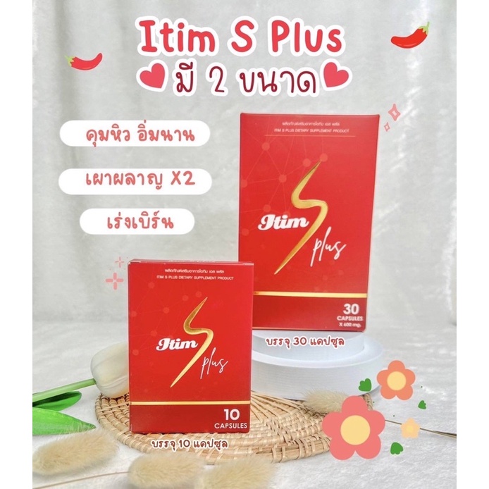 ITIM S Plus ชุดเปิดใจ (ไอติมขนาด 10 แคปซูล ซื้อ1 แถม1) **ของแท้ มีโค้ชเทรนฟรีตลอดการลด ...