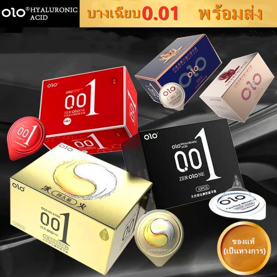 ถุงยางอนามัย Olo (10ชิ้น/1กล่อง) แบบบาง ขนาด 0.01 มิล **ไม่ระบุชื่อสินค้าหน้ากล่อง** | Shopee ...
