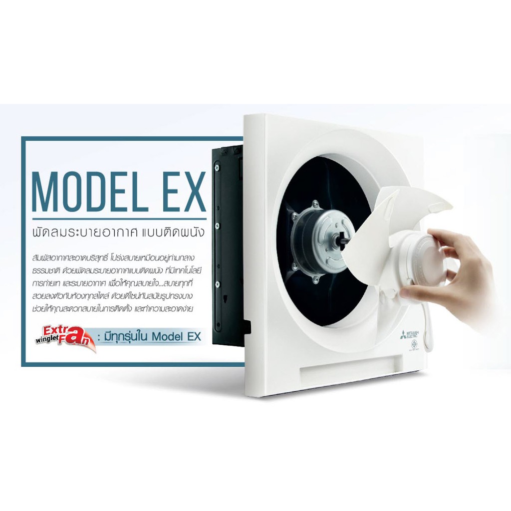 MITSUBISHI มิตซูบิชิ พัดลมระบายอากาศแบบติดผนัง รุ่น EX-20SH7T ใบพัดขนาด ...