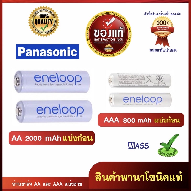 PANASONIC ENELOOP AA mAh 2000 แพ๊ค 4 ก้อน - pixoneonline - ThaiPick
