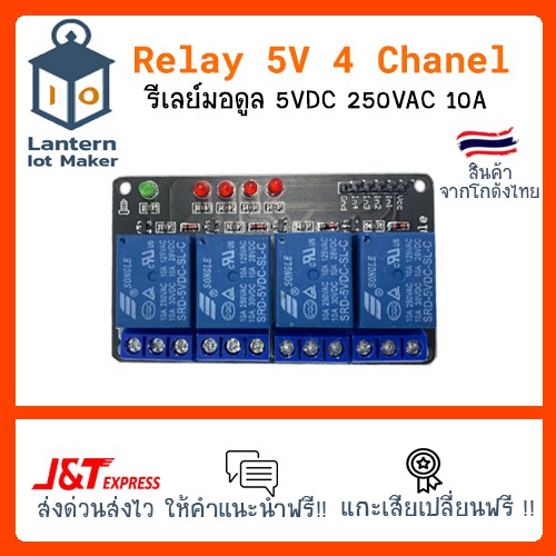 Relay Module 5V 4 Channel 10A มอดูล รีเลย์ 4 แชลแนล | Shopee Thailand