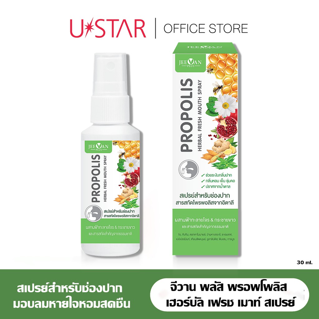 JEEVAN PLUS PROPOLIS HERBAL FRESH MOUTH SPRAY | Shopee Thailand