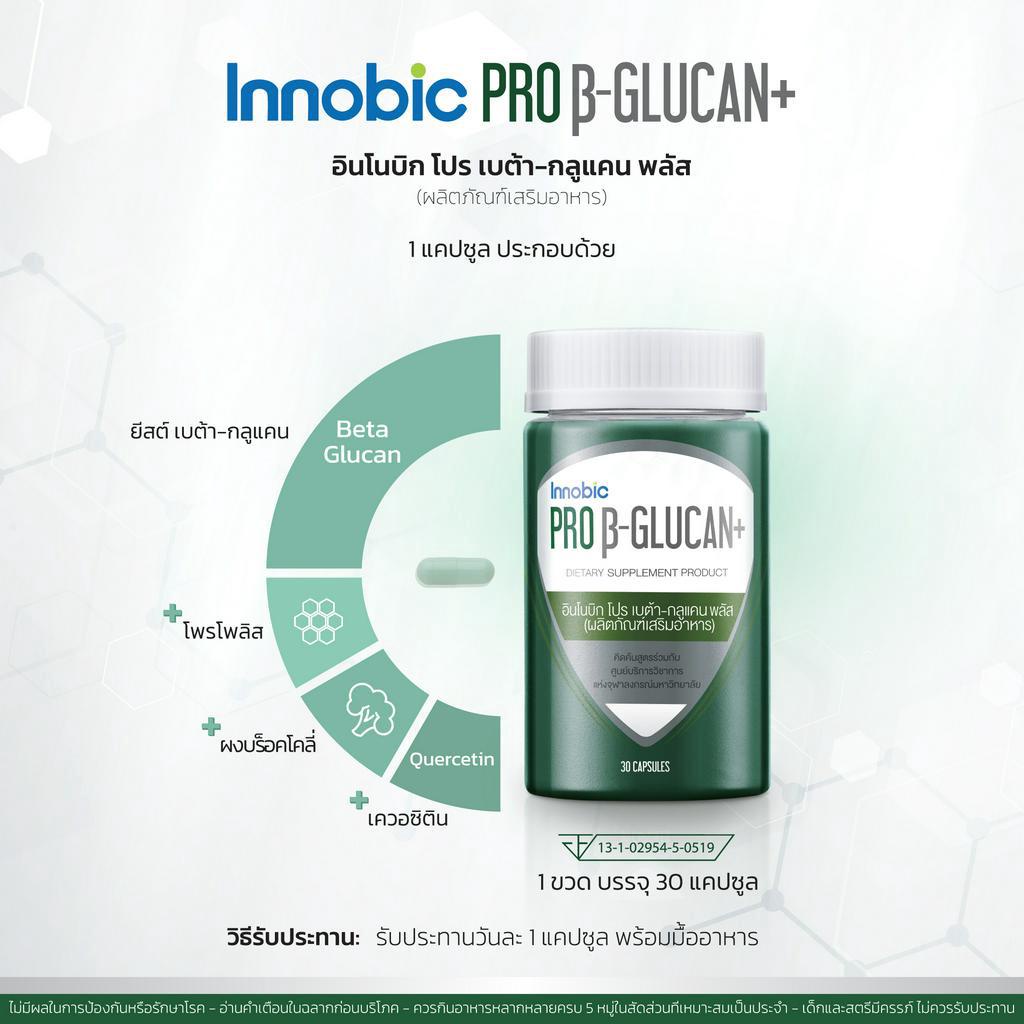 Innobic อินโนบิก โปร เบต้า-กลูแคน พลัส (ผลิตภัณฑ์เสริมอาหาร) Pro Beta ...