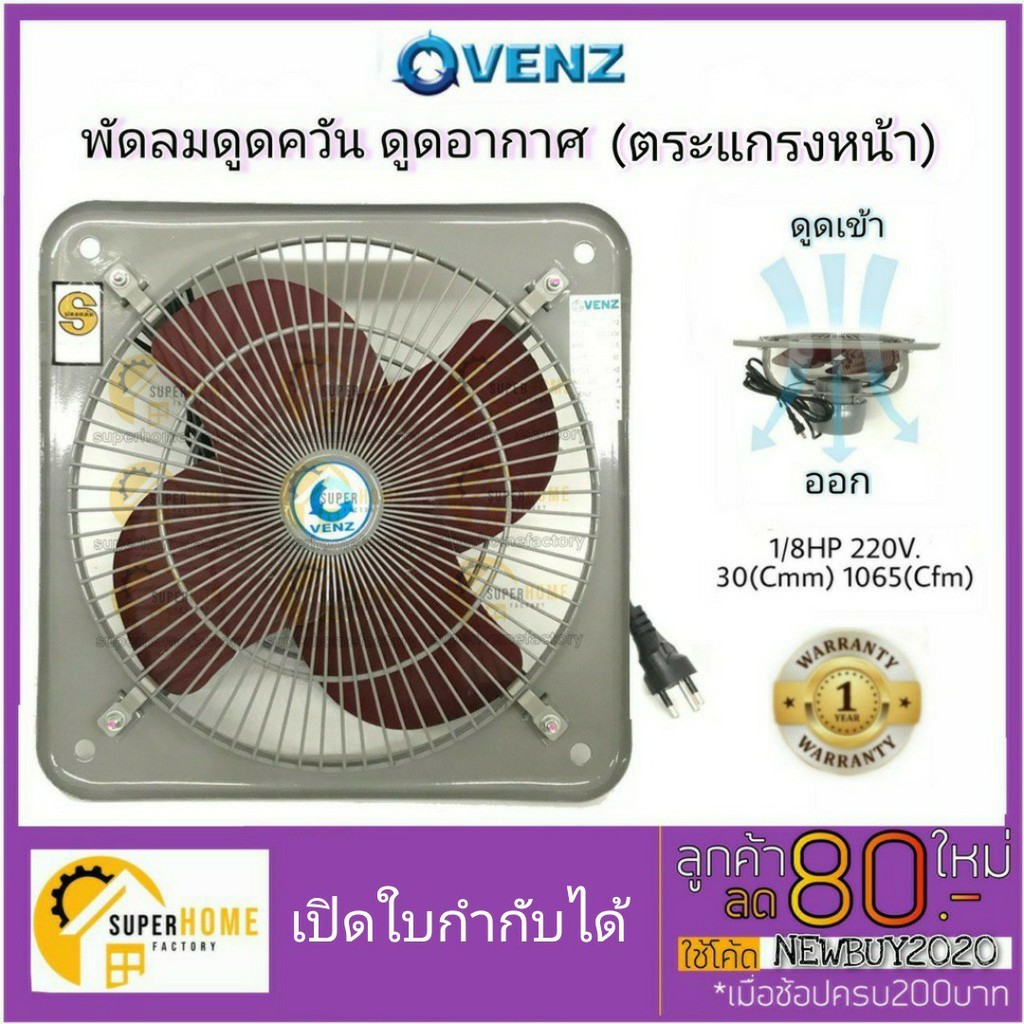 VENZ IF-12 พัดลมดูดควัน ตระแกรงหน้า 12" พัดลมดูดอากาศ พัดลมตระแกรงหน้า ...