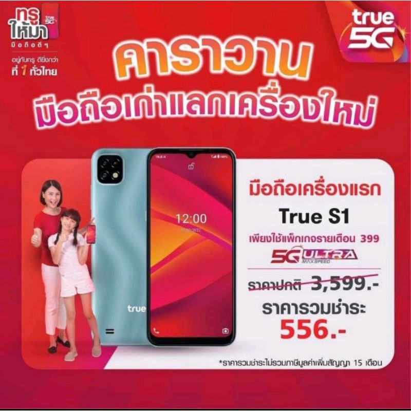 True S1 โทรศัพท์มือถือแท้ 100 เครื่องศูนย์ - jirawan.suri - ThaiPick