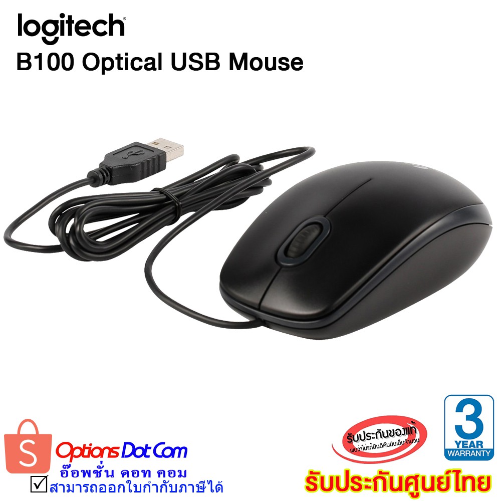 Logitech Optical USB Mouse B100 เม้าส์มีสายแบบ USB ของแท้ รับประกัน ...