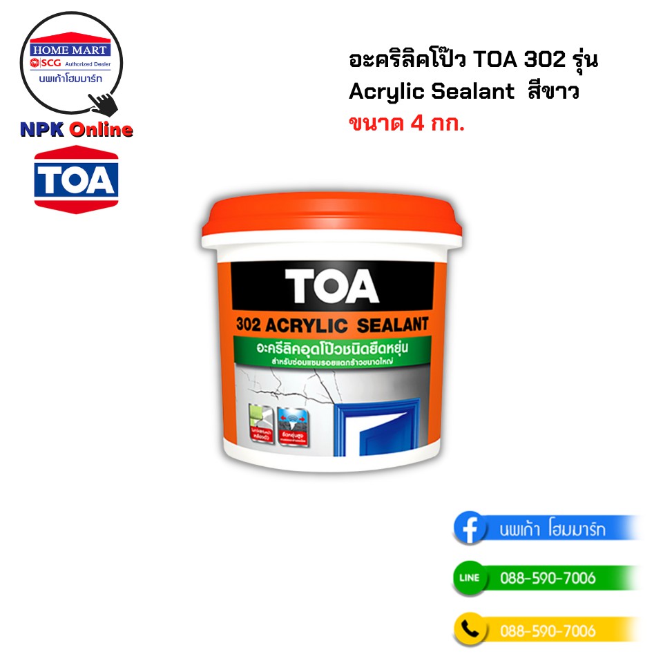 TOA 302 ACRYLIC SEALANT | ทีโอเอ 302 อะคริลิก ซีลแลนท์ | ขนาด 1/4 แกลลอน(1 กิโลกรัม ...