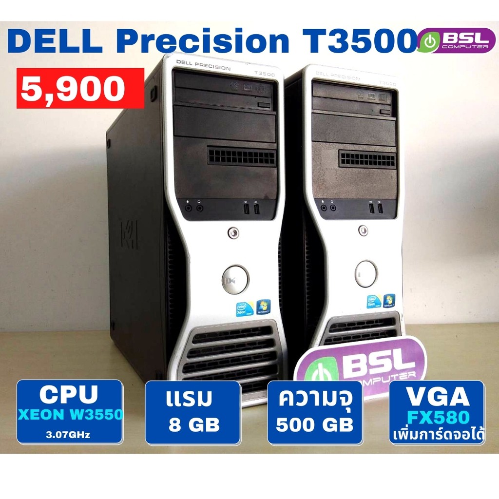 ลดพิเศษ คอม workstation Dell Precision T3500 คอมมือสอง ราคาถูก เปลี่ยน ...