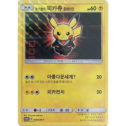 Pretend Boss Pikachu 7 Team พิคาชู ภาษาเกาหลี ครบชุด 7 ใบ สภาพสะสม ...
